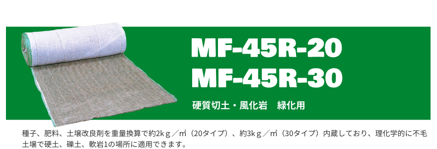 MF-45R-20/MF-45R-30